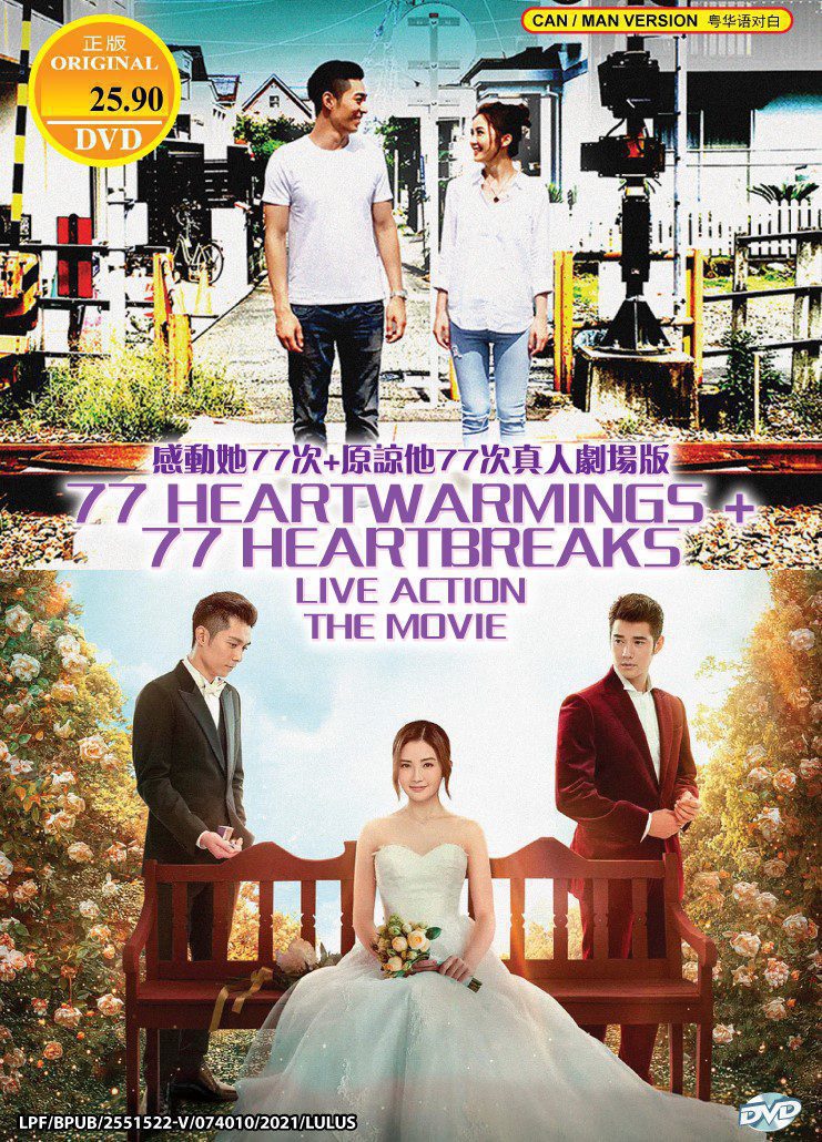 77 HEARTWARMINGS + 77 HEARTBREAKS LIVE ACTION THE MOVIE – MOVIE – OtakuDvd