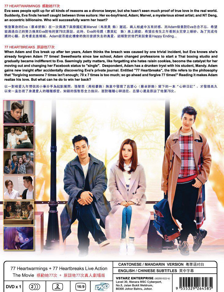 77 HEARTWARMINGS + 77 HEARTBREAKS LIVE ACTION THE MOVIE – MOVIE – OtakuDvd