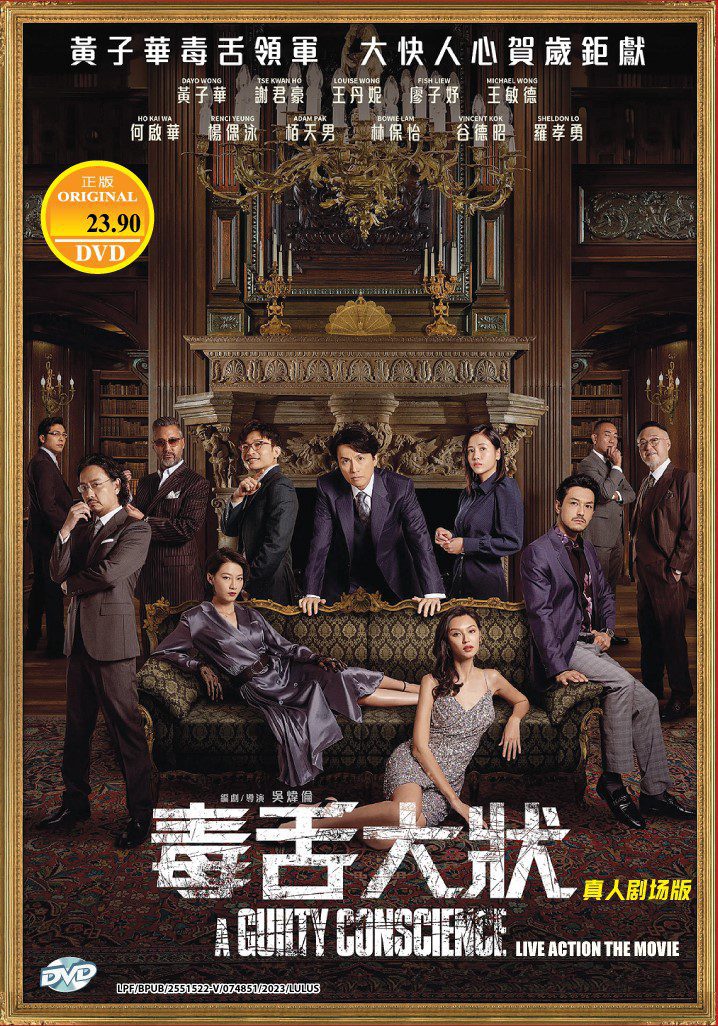 A GUILTY CONSCIENCE LIVE ACTION THE MOVIE – MOVIE – OtakuDvd