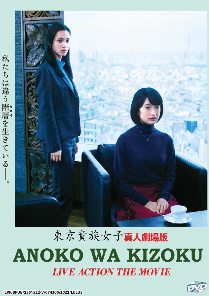ANOKO WA KIZOKU LIVE ACTION THE MOVIE – MOVIE – OtakuDvd
