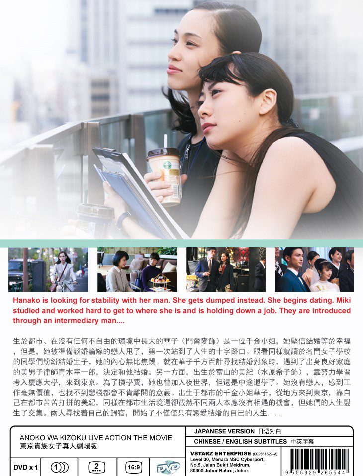 ANOKO WA KIZOKU LIVE ACTION THE MOVIE – MOVIE – OtakuDvd