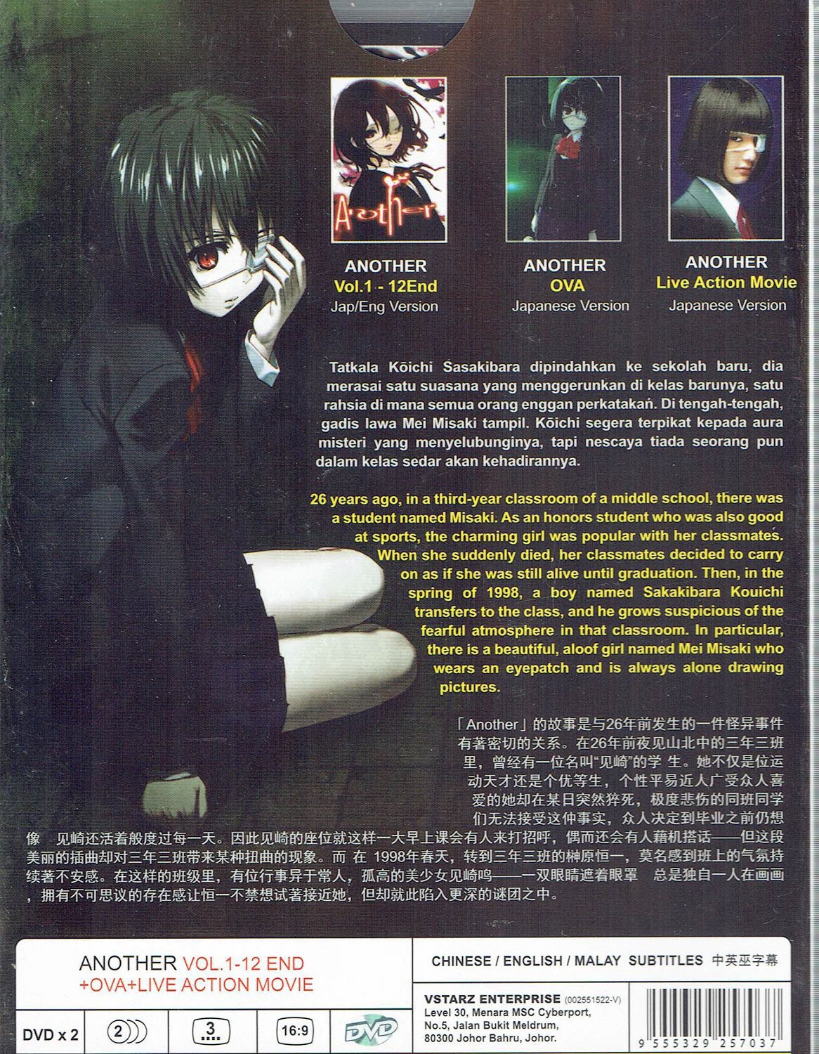 ANOTHER – TV – OtakuDvd