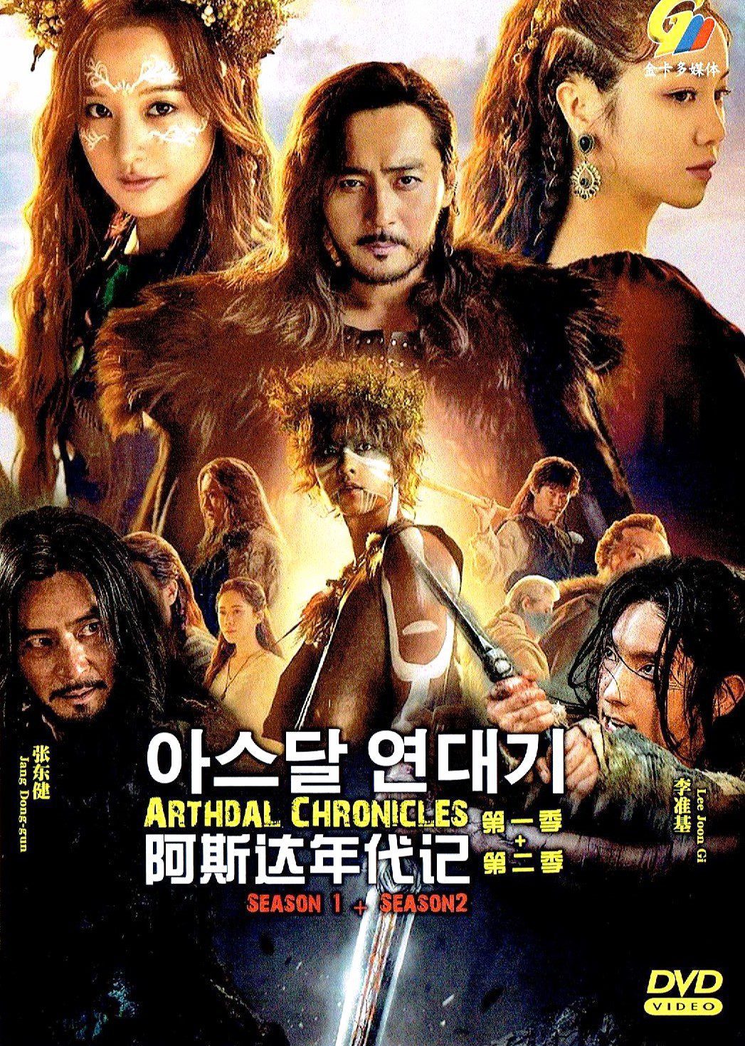 ARTHDAL CHRONICLES (SEASON 1+2) – TV – OtakuDvd