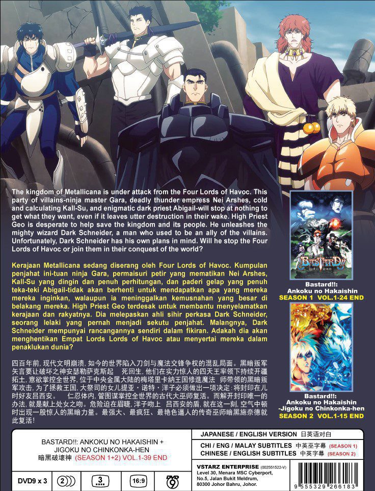 BASTARD!! ANKOKU NO HAKAISHIN + JIGOKU NO CHINKONKA-HEN (SEASON 1+2 ...