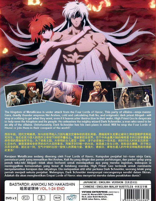 BASTARD!! ANKOKU NO HAKAISHIN – TV – OtakuDvd