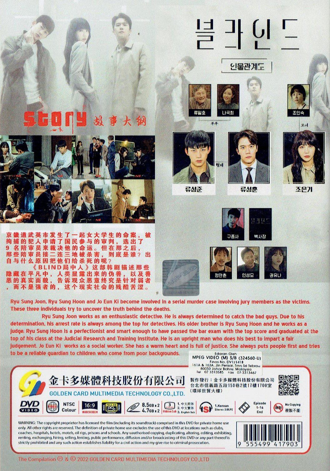 BLIND – TV – OtakuDvd