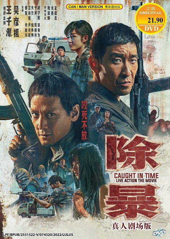 CAUGHT IN TIME LIVE ACTION THE MOVIE – MOVIE – OtakuDvd