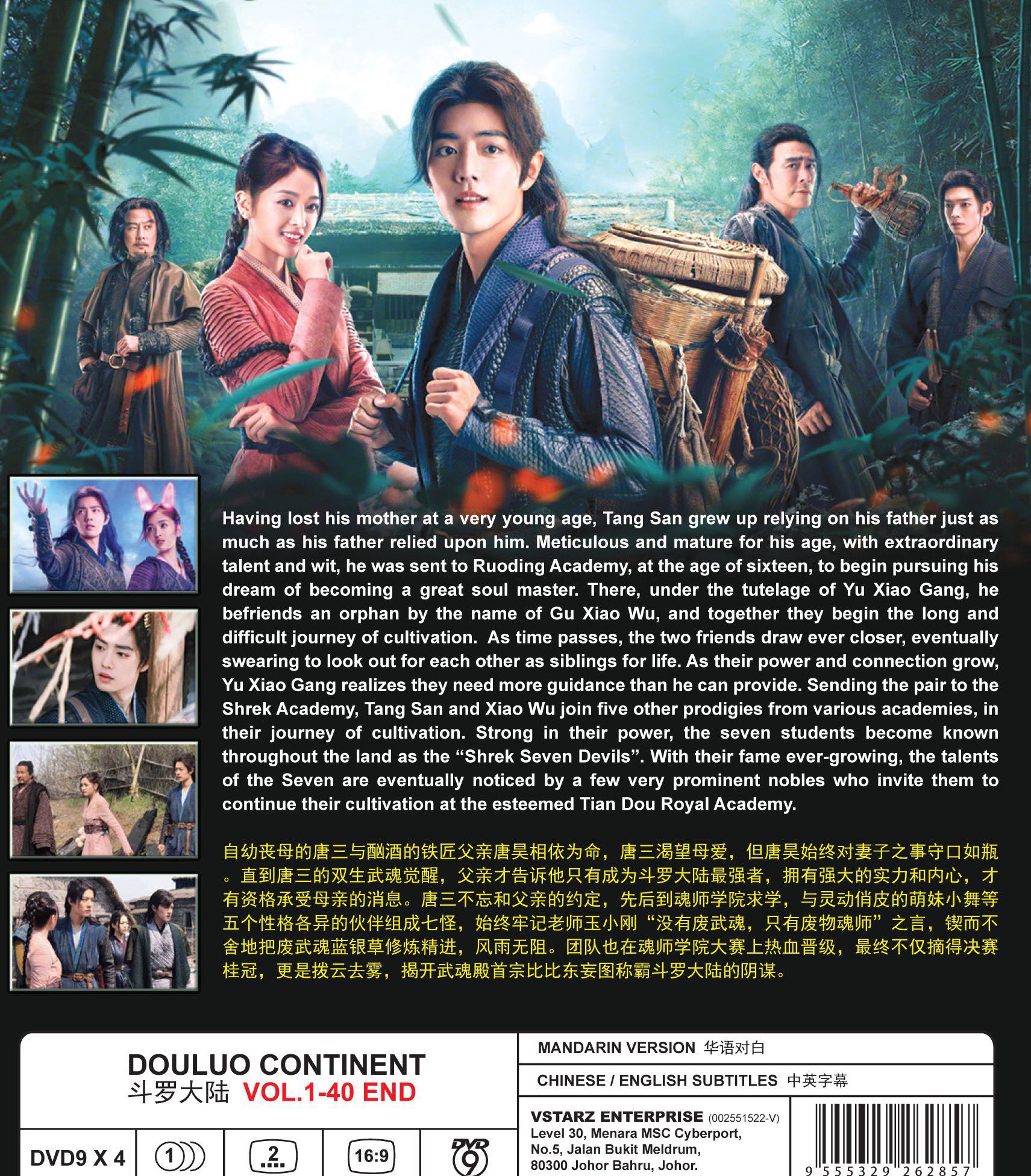 DOULUO CONTINENT – TV – OtakuDvd