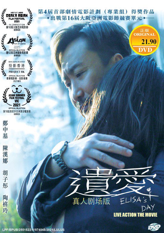 ELISA’S DAY LIVE ACTION THE MOVIE – MOVIE – OtakuDvd