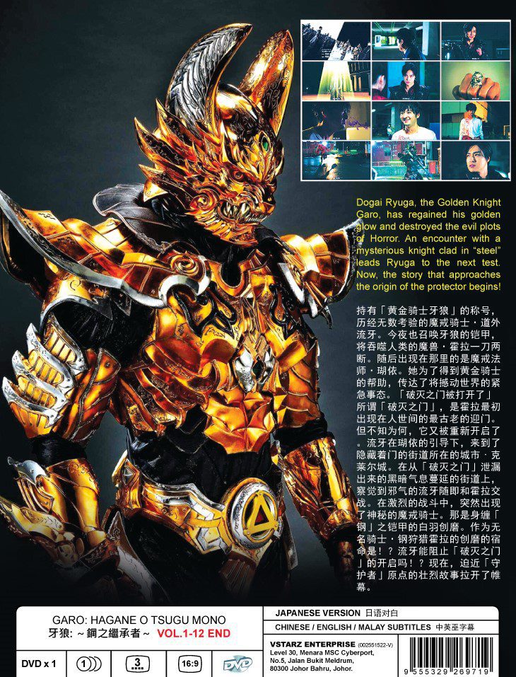 GARO : HAGANE O TSUGU MONO – TV – OtakuDvd