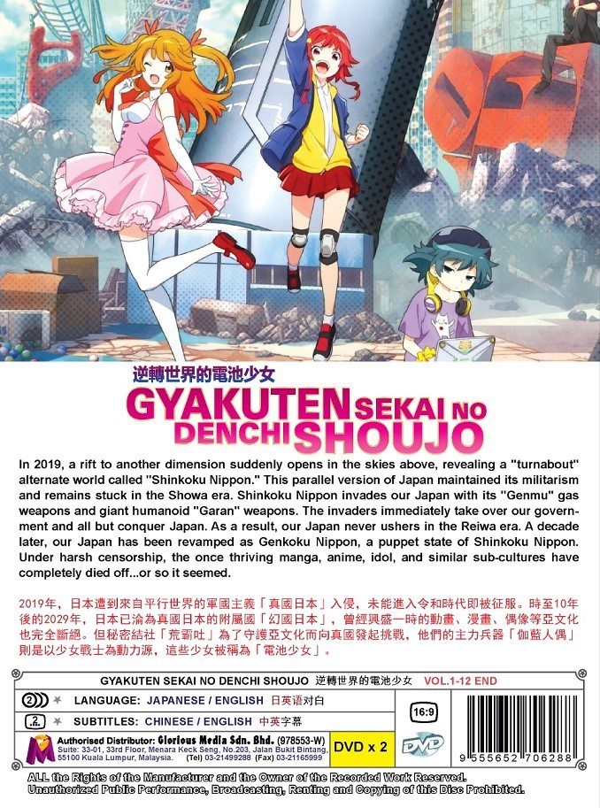 GYAKUTEN SEKAI NO DENCHI SHOUJO – TV – OtakuDvd