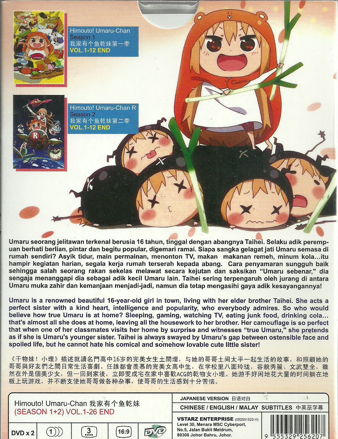 HIMOUTO! UMARU CHAN (SEASON 1+2) – TV – OtakuDvd