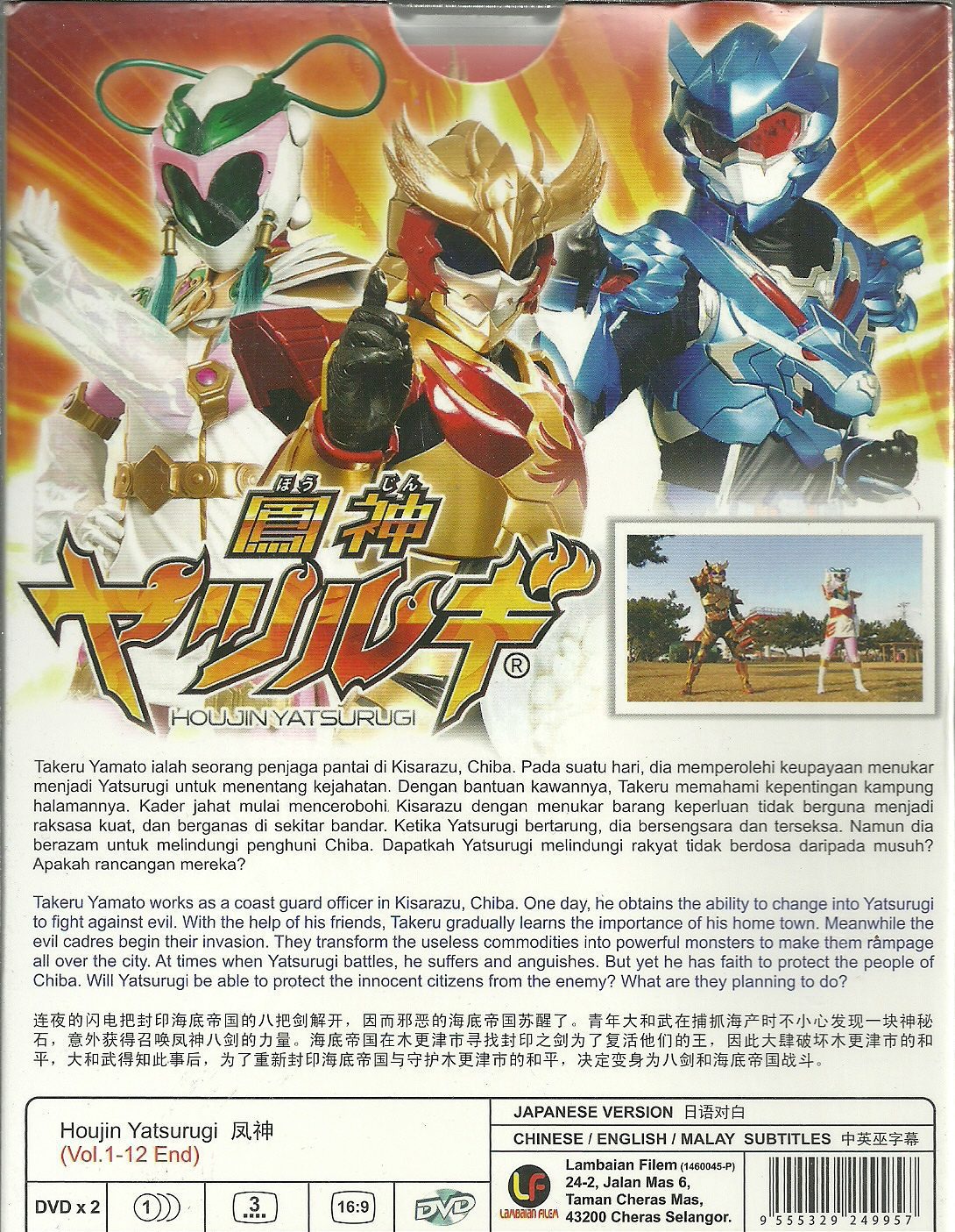 HOUJIN YATSURUGI – TV – OtakuDvd