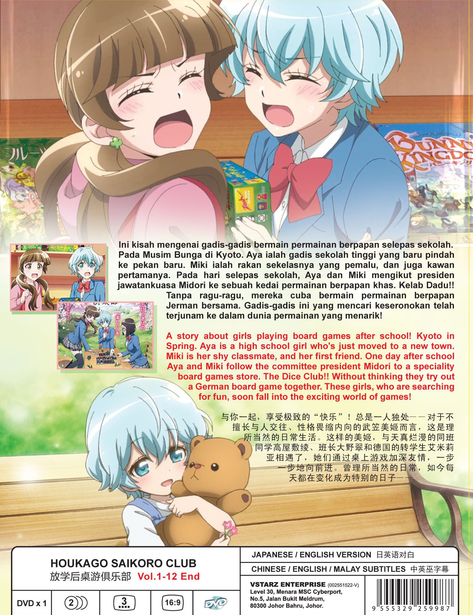 HOUKAGO SAIKORO CLUB – TV – OtakuDvd