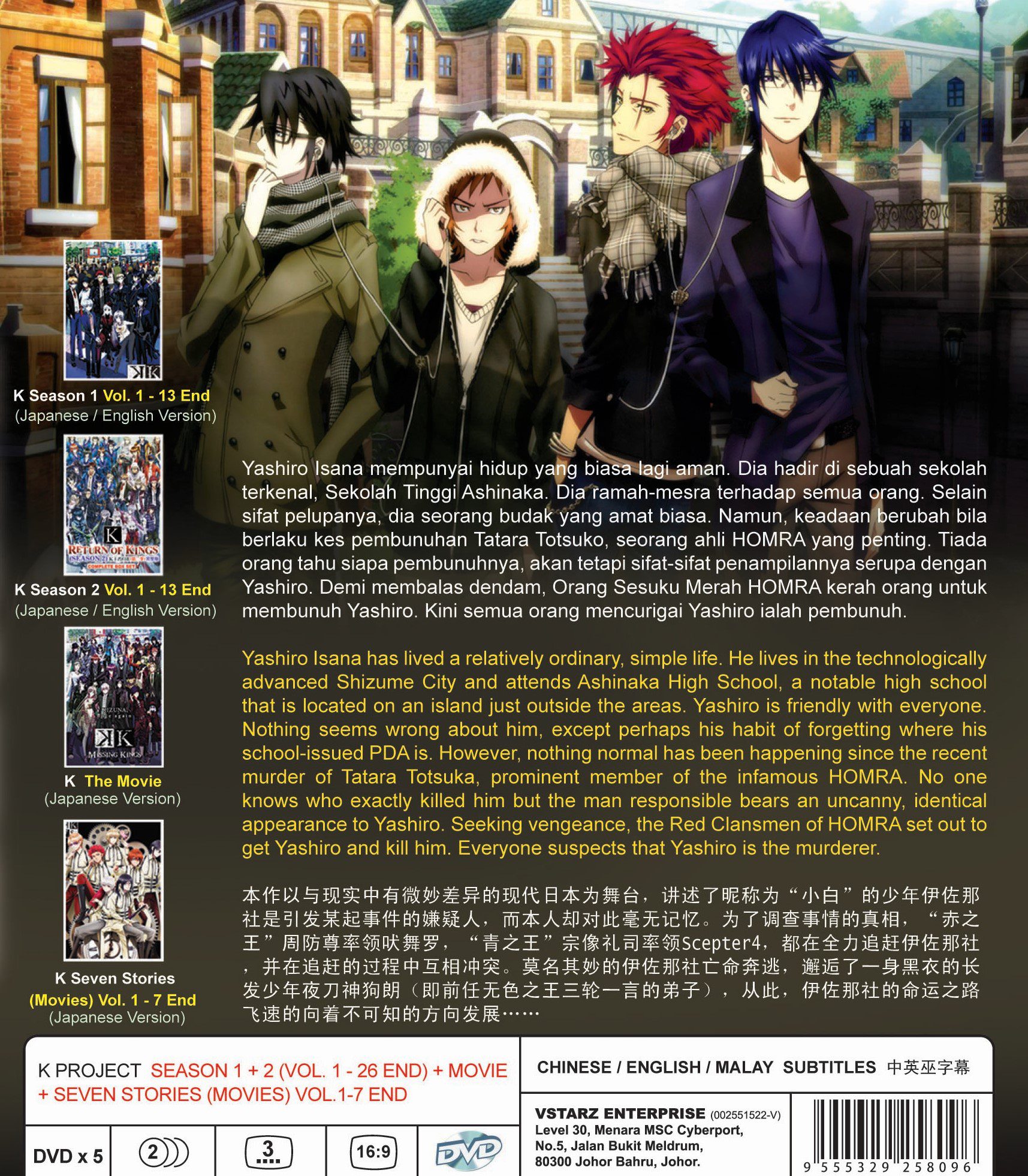 K PROJECT (SEASON 1+2) – TV – OtakuDvd
