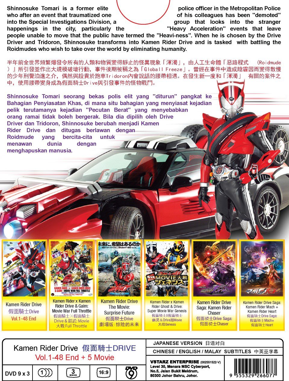 KAMEN RIDER DRIVE – TV – OtakuDvd