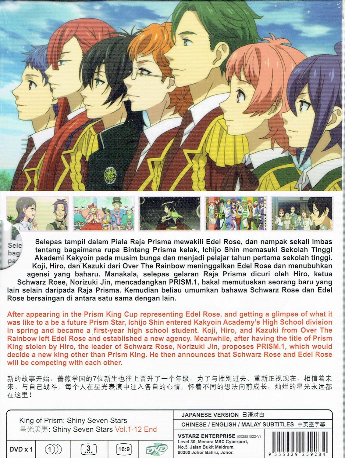 KING OF PRISM : SHINY SEVEN STARS – TV – OtakuDvd