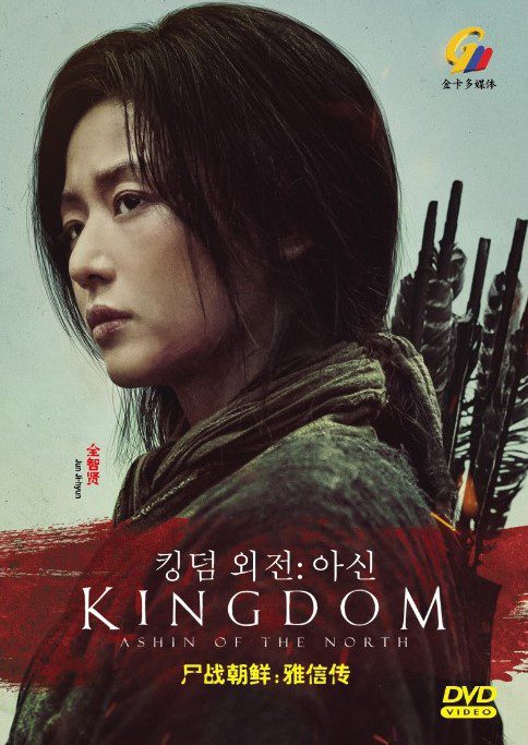 KINGDOM : ASHIN OF THE NORTH – TV – OtakuDvd