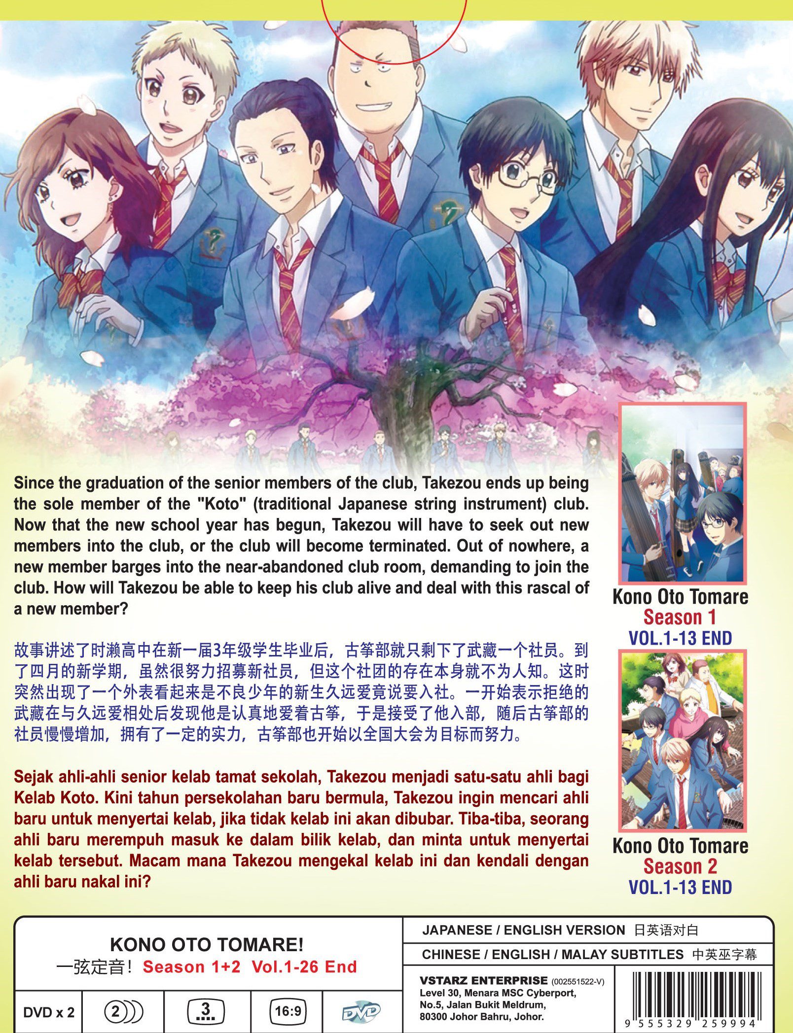 KONO OTO TOMARE! (SEASON 1+2) – TV – OtakuDvd