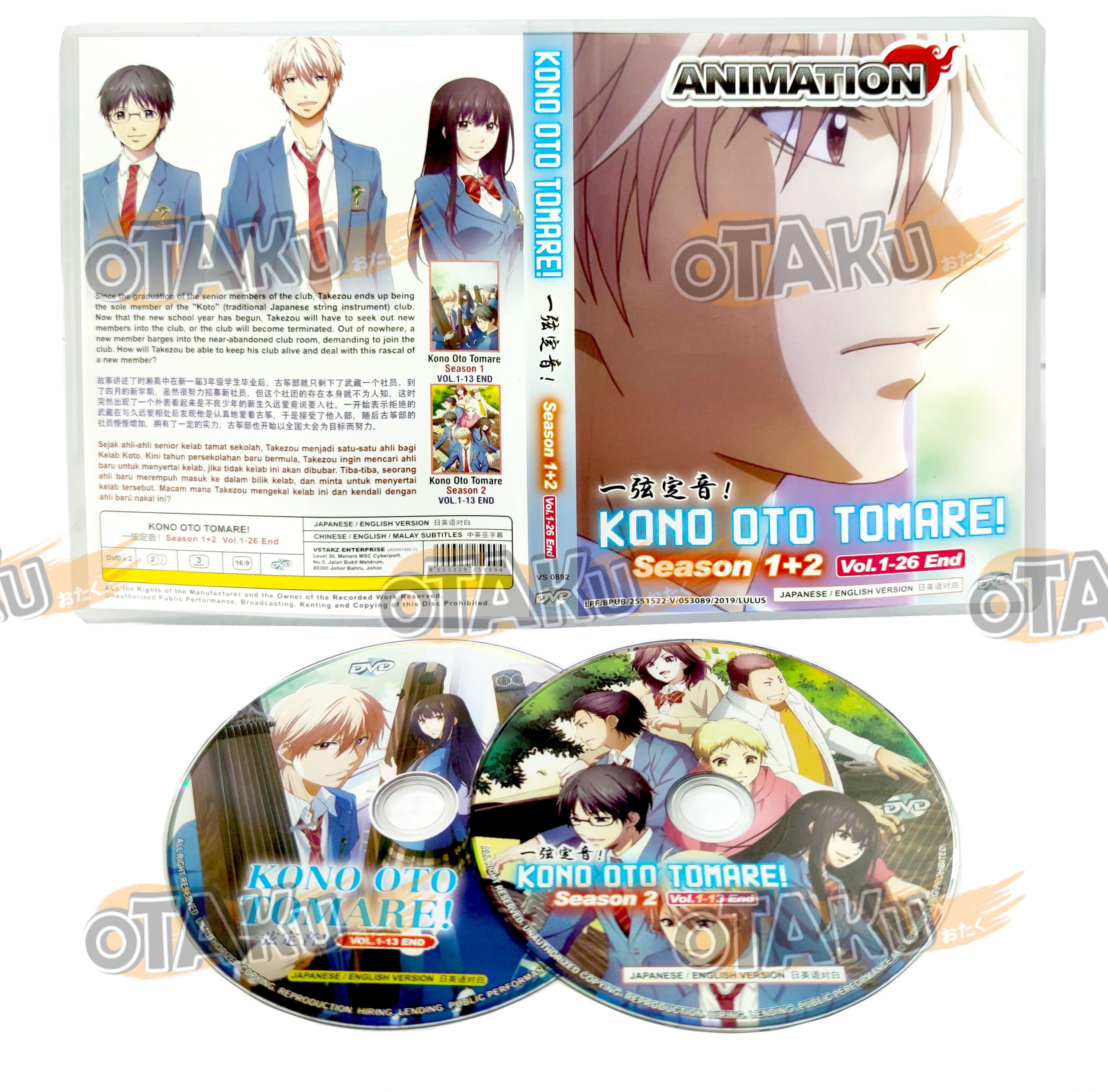 KONO OTO TOMARE! (SEASON 1+2) – TV – OtakuDvd