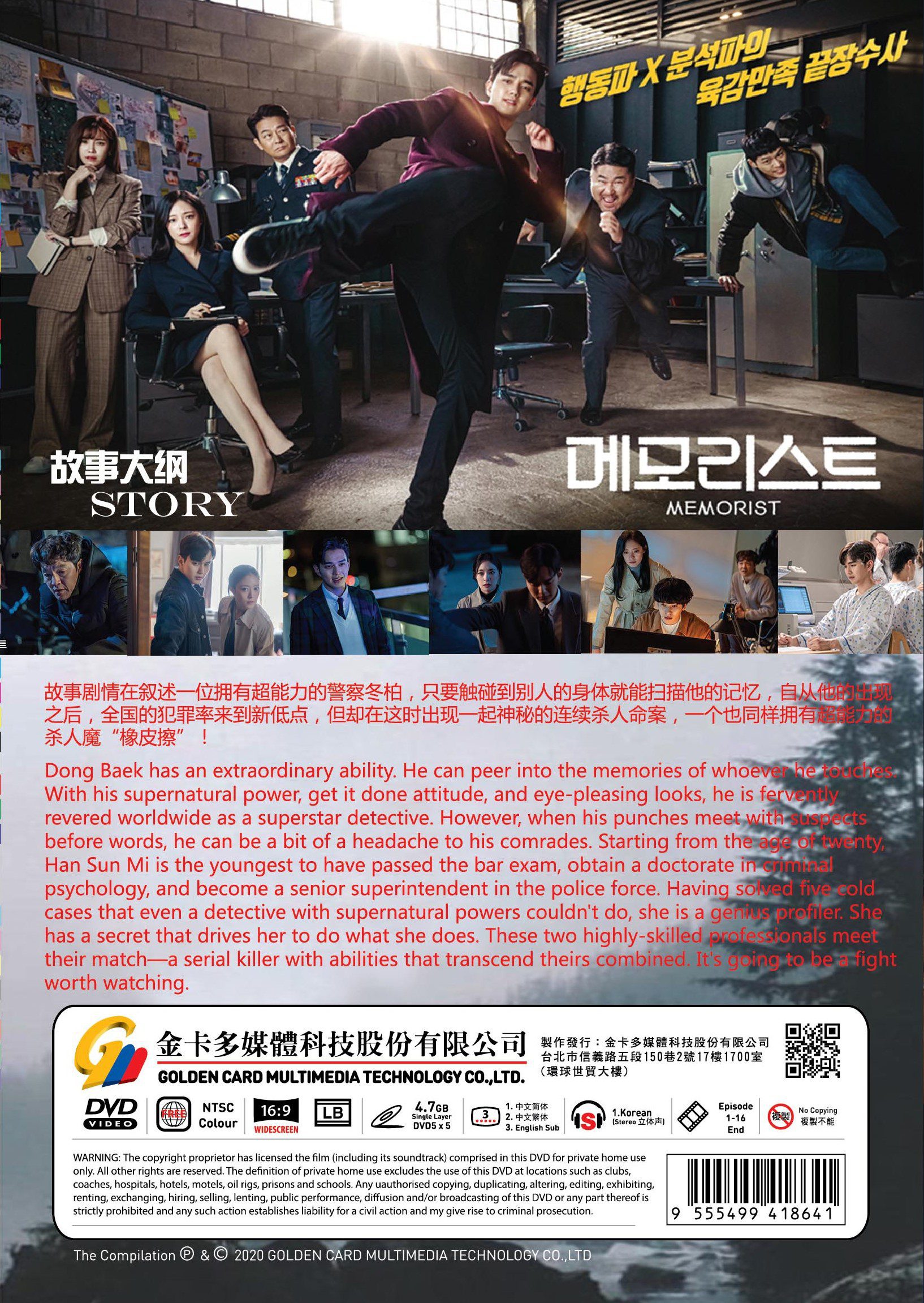 MEMORIST – TV – OtakuDvd