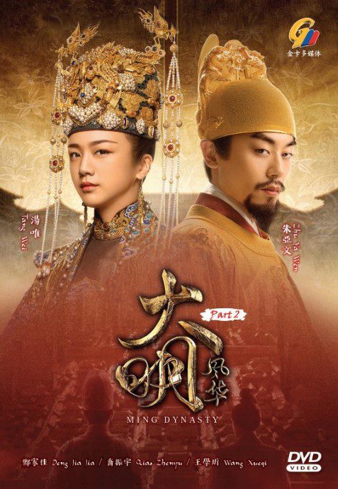 MING DYNASTY – TV – OtakuDvd