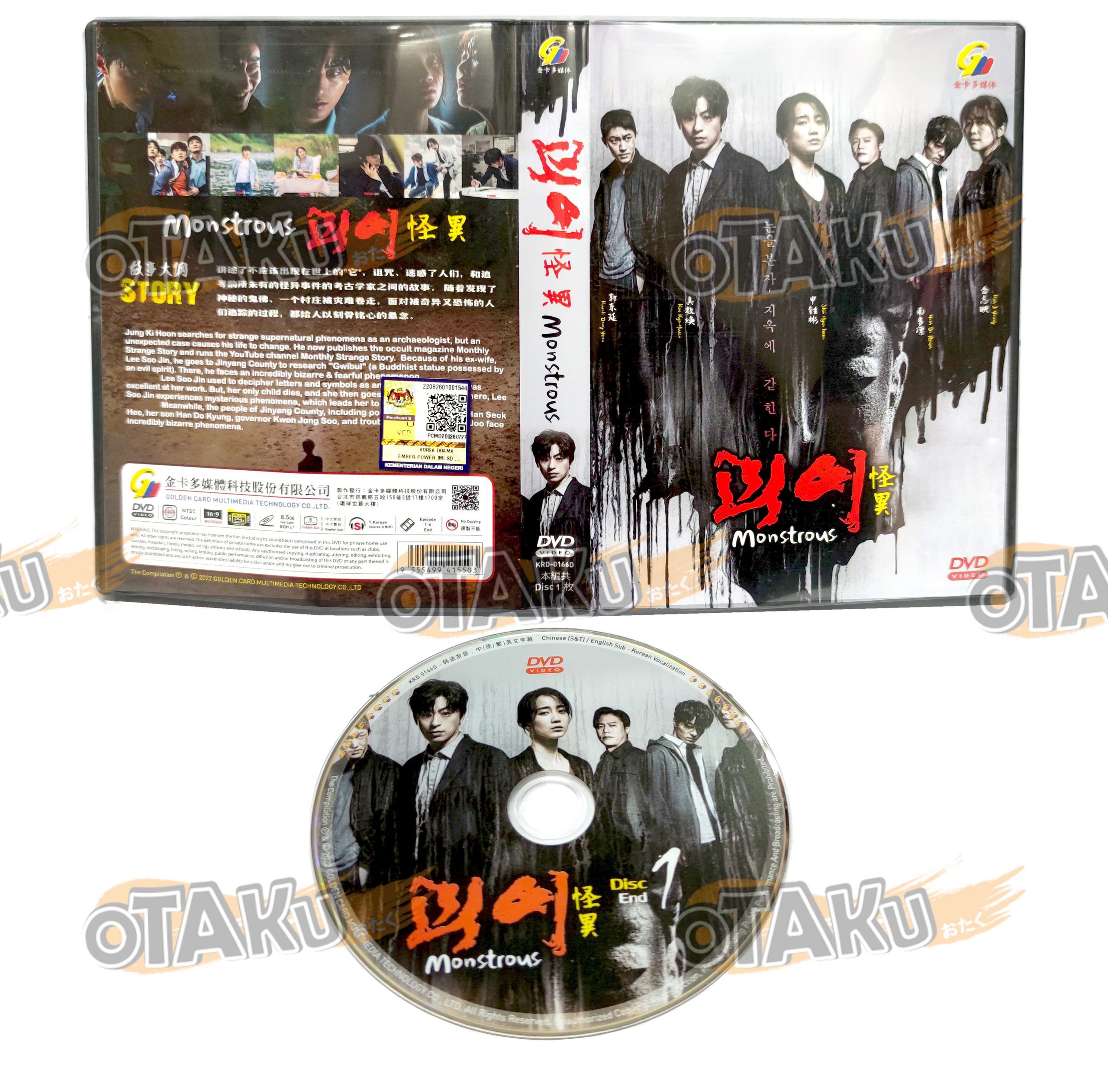 MONSTROUS – TV – OtakuDvd