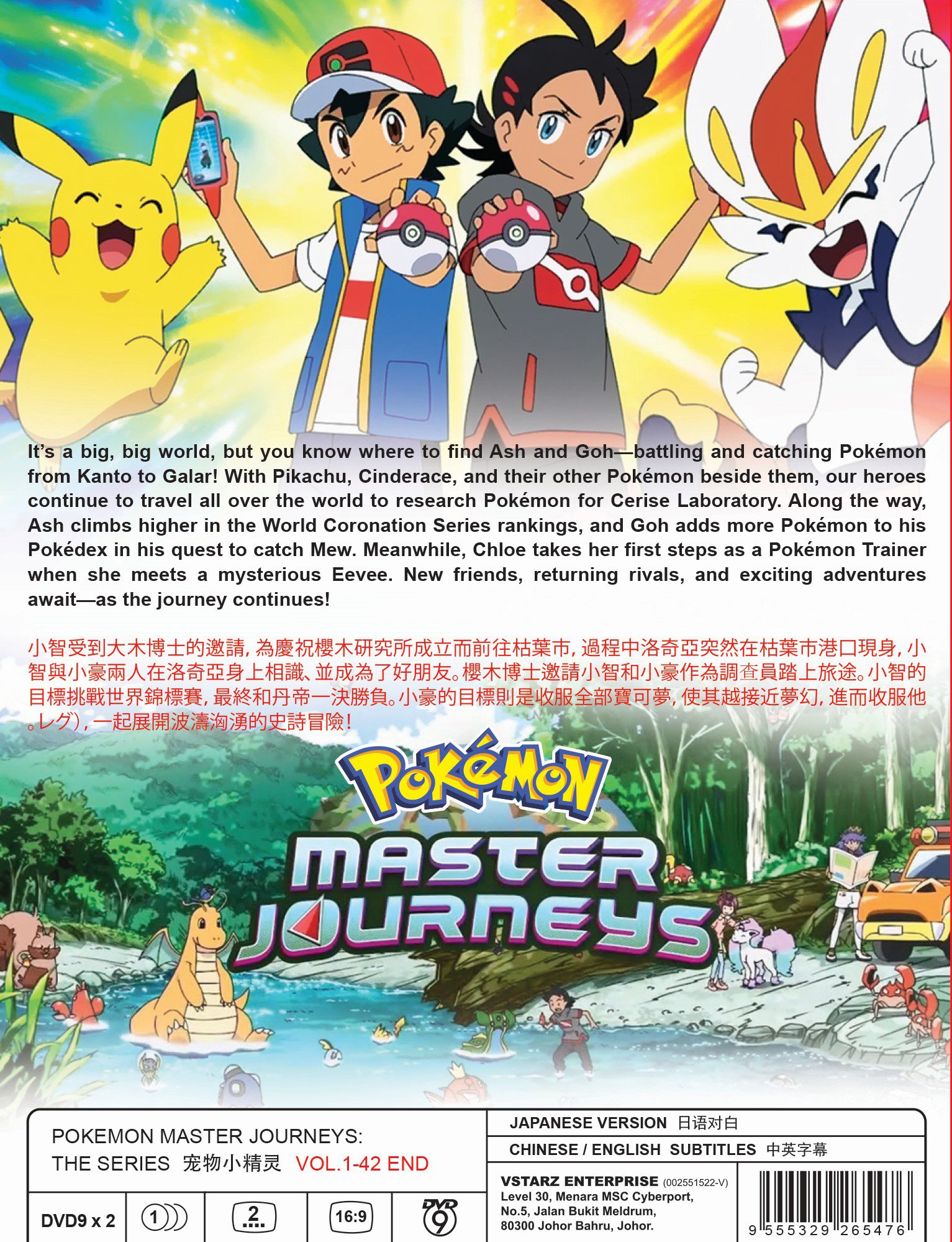 POKEMON MASTER JOURNEYS : THE SERIES – TV – OtakuDvd