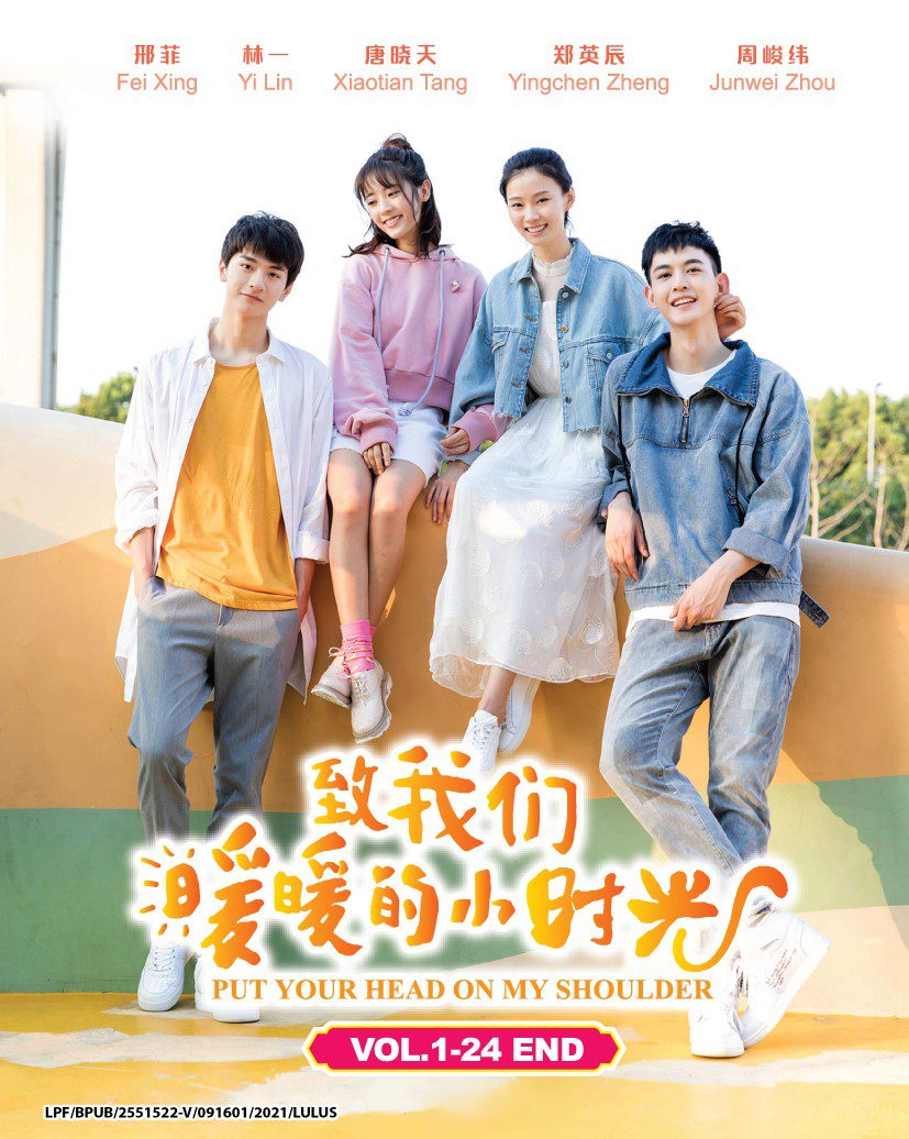 PUT YOUR HEAD ON MY SHOULDER – TV – OtakuDvd