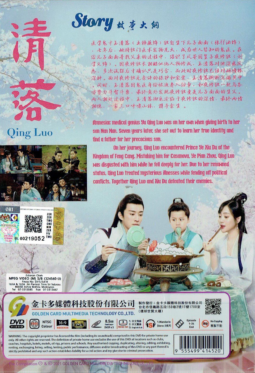 QING LUO – TV – OtakuDvd