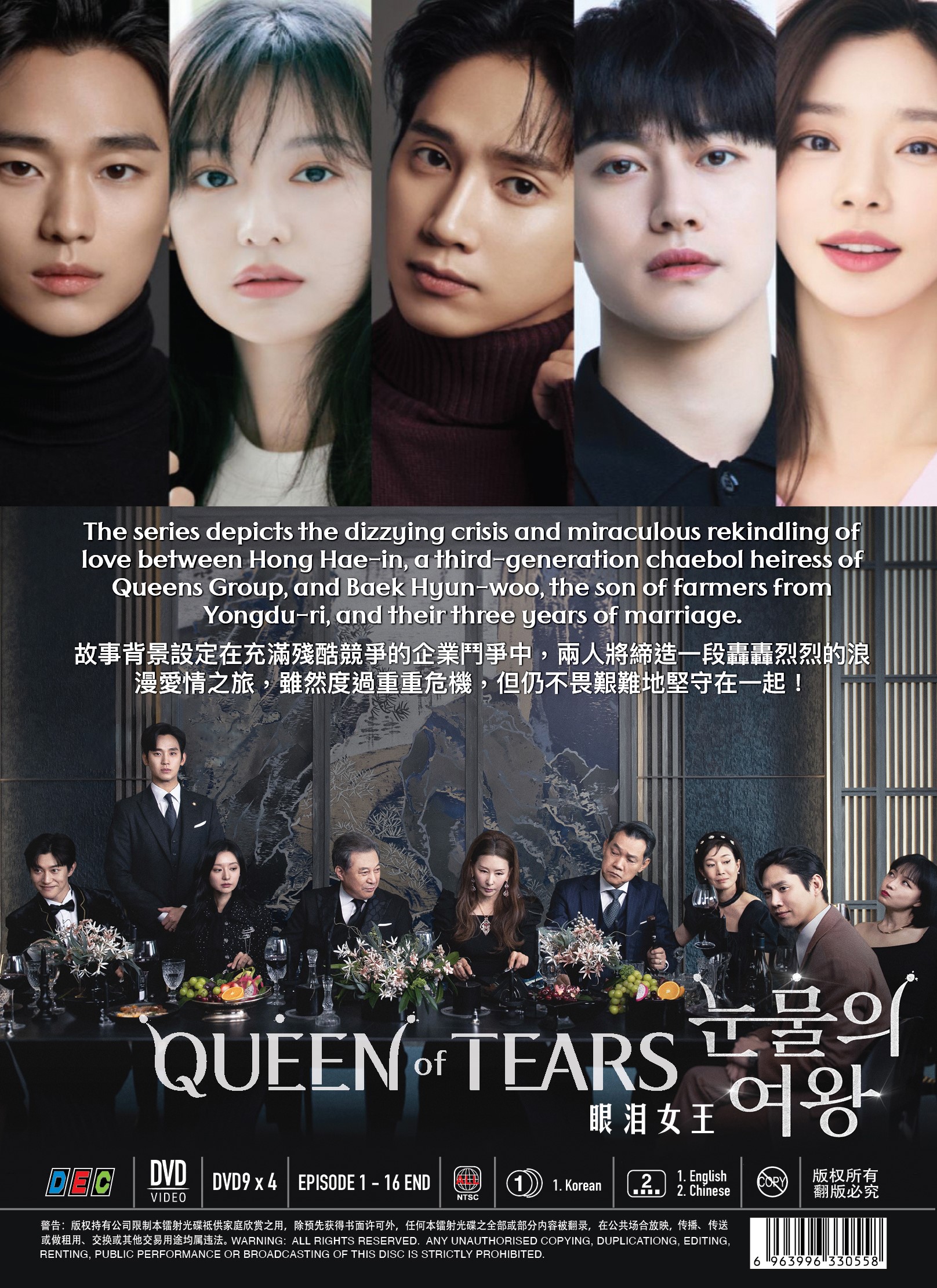 QUEEN OF TEARS – TV – OtakuDvd