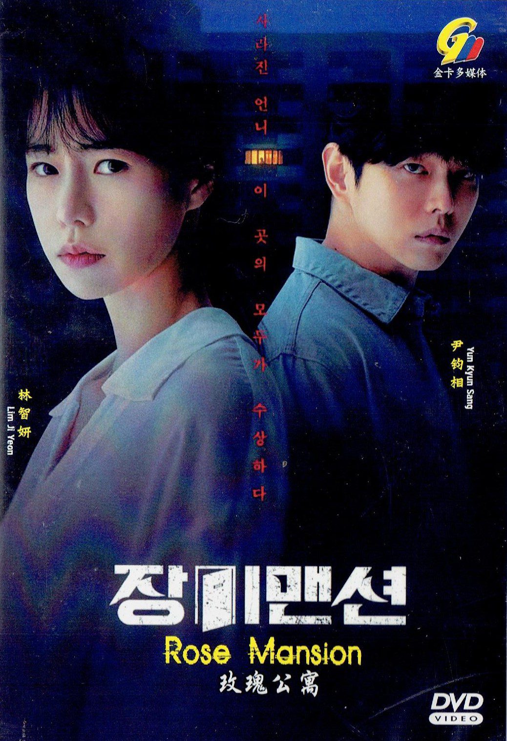 ROSE MANSION – TV – OtakuDvd