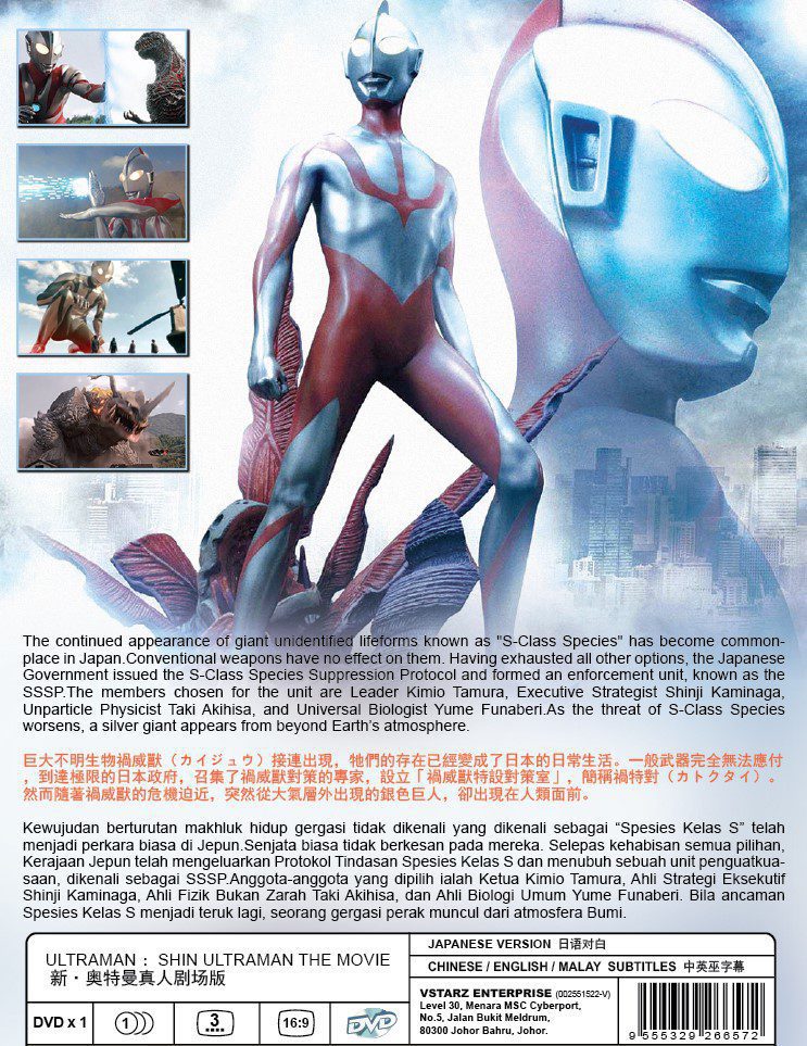 SHIN ULTRAMAN THE MOVIE – MOVIE – OtakuDvd