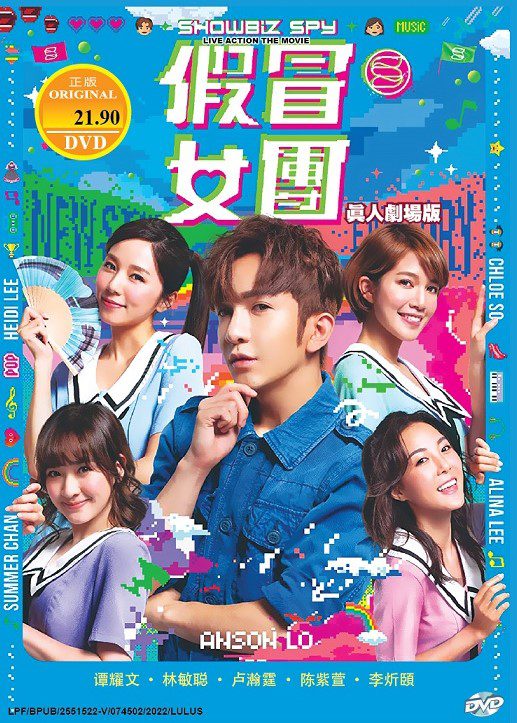 SHOWBIZ SPY LIVE ACTION THE MOVIE – MOVIE – OtakuDvd