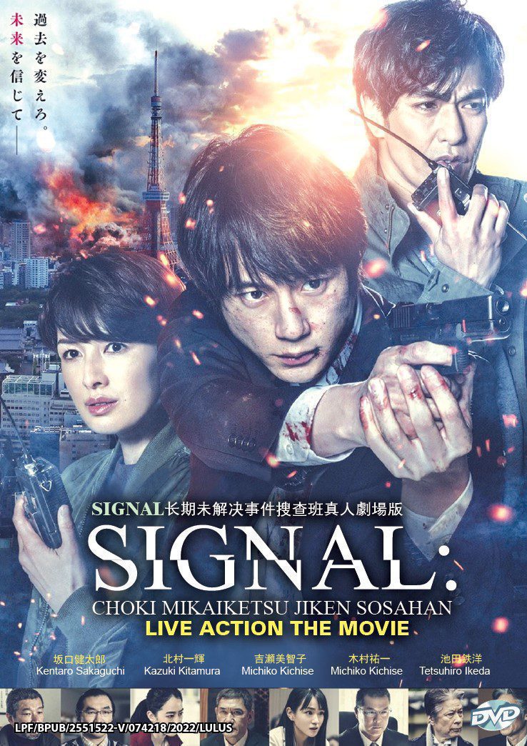 SIGNAL : CHOKI MIKAIKETSU JIKEN SOSAHAN LIVE ACTION THE MOVIE – MOVIE ...