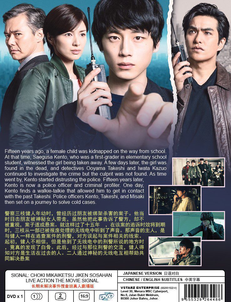SIGNAL : CHOKI MIKAIKETSU JIKEN SOSAHAN LIVE ACTION THE MOVIE – MOVIE ...