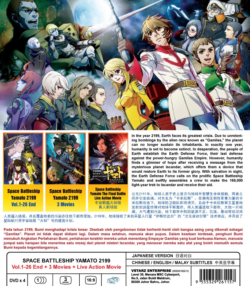 SPACE BATTLESHIP YAMATO 2199 – TV – OtakuDvd