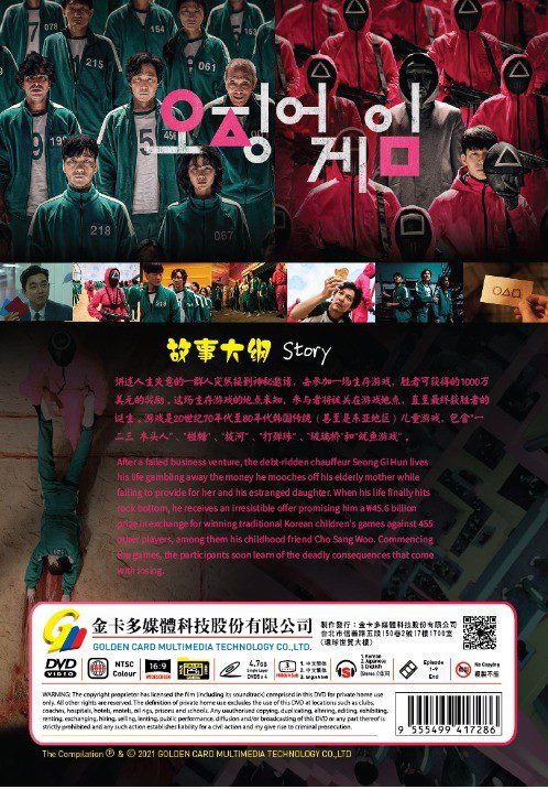 SQUID GAME – TV – OtakuDvd