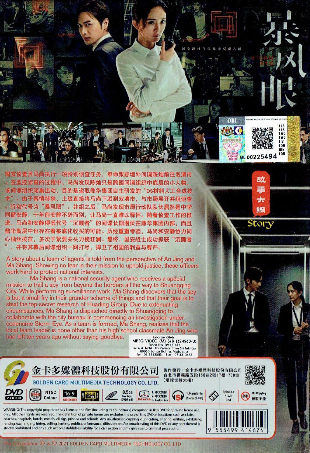 STORM EYE – TV – OtakuDvd