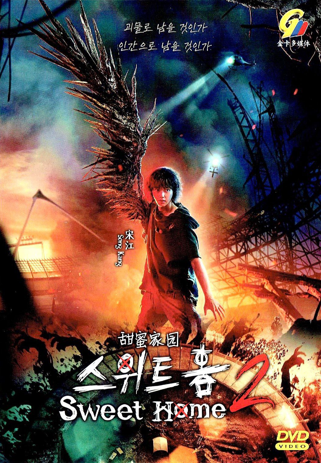 SWEET HOME (SEASON 2) – TV – OtakuDvd