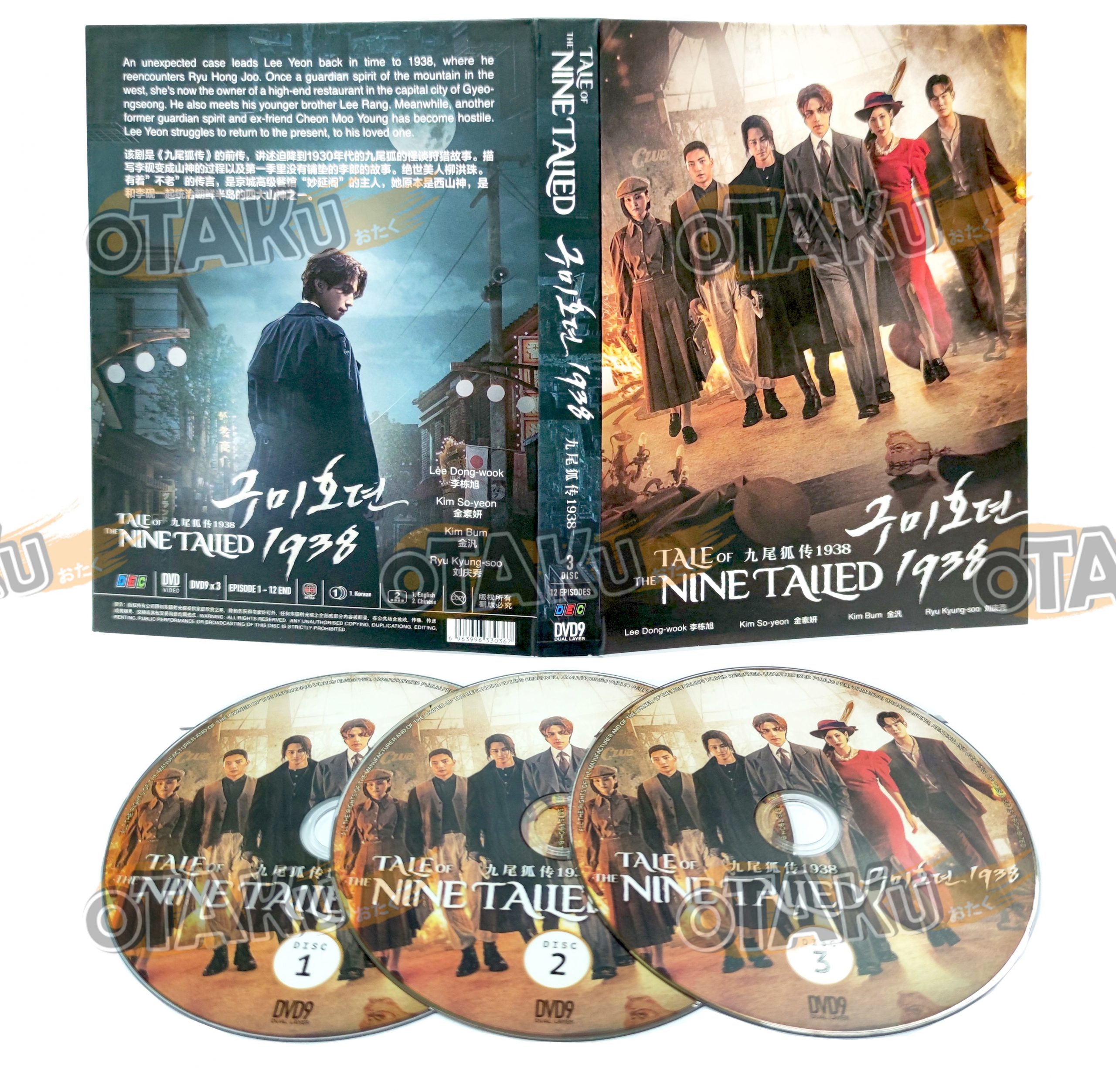 TALE OF THE NINE TAILED 1938 (SEASON 2) – TV – OtakuDvd
