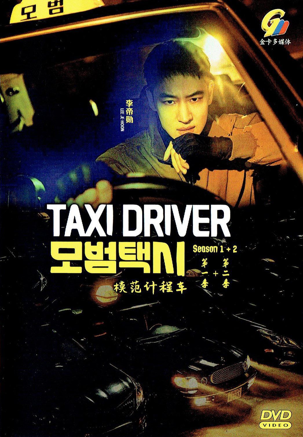 TAXI DRIVER (SEASON 1+2) – TV – OtakuDvd