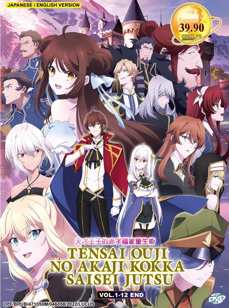 TENSAI OUJI NO AKAJI KOKKA SAISEI JUTSU – TV – OtakuDvd