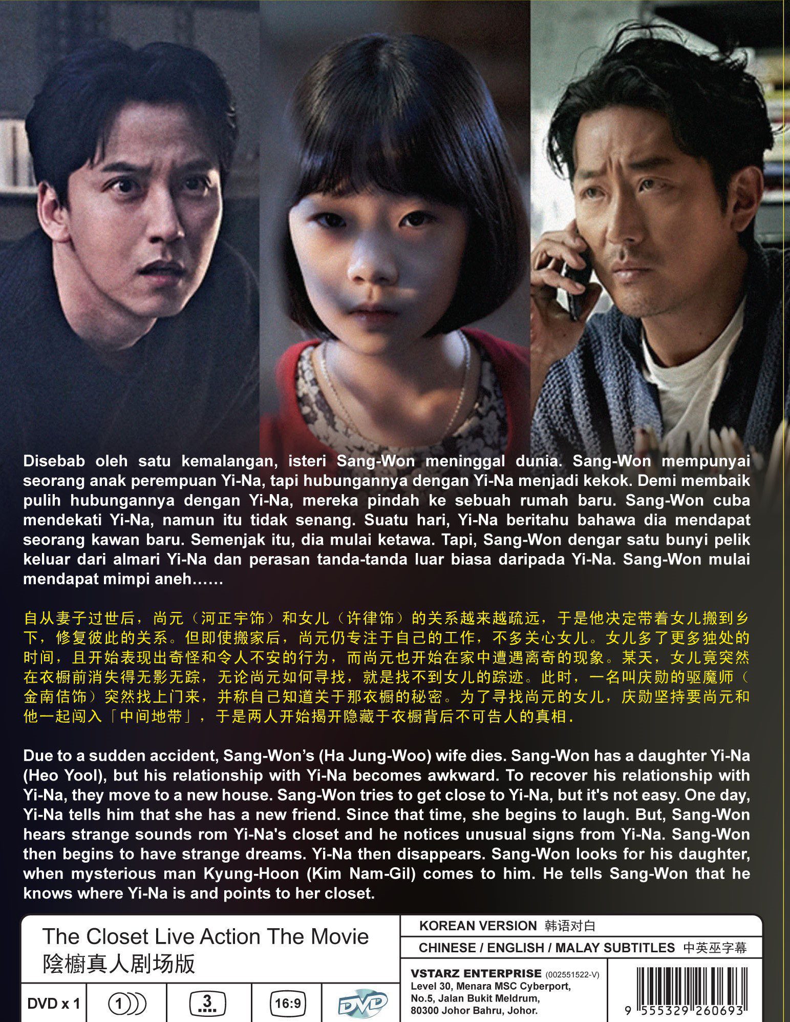 THE CLOSET LIVE ACTION THE MOVIE – MOVIE – OtakuDvd