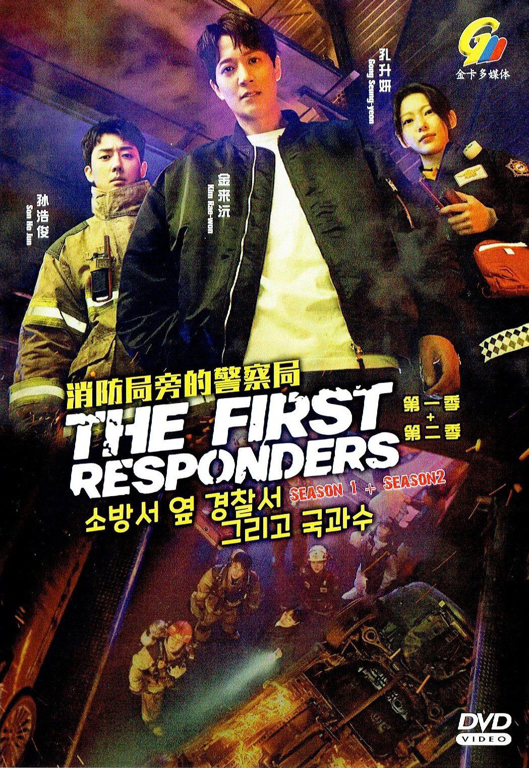 THE FIRST RESPONDERS (SEASON 1+2) – TV – OtakuDvd