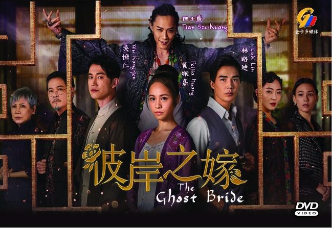 THE GHOST BRIDE – TV – OtakuDvd