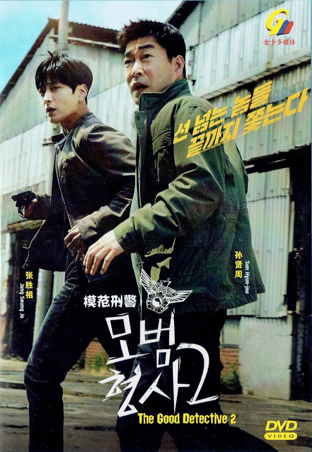 THE GOOD DETECTIVE (SEASON 2) – TV – OtakuDvd
