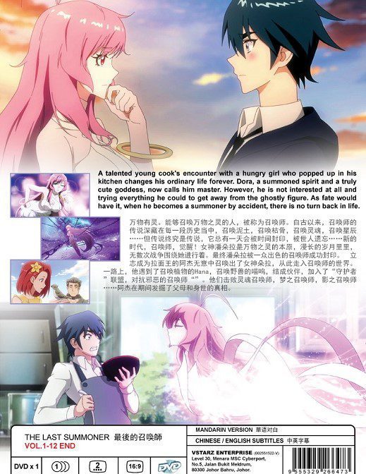 THE LAST SUMMONER – TV – OtakuDvd