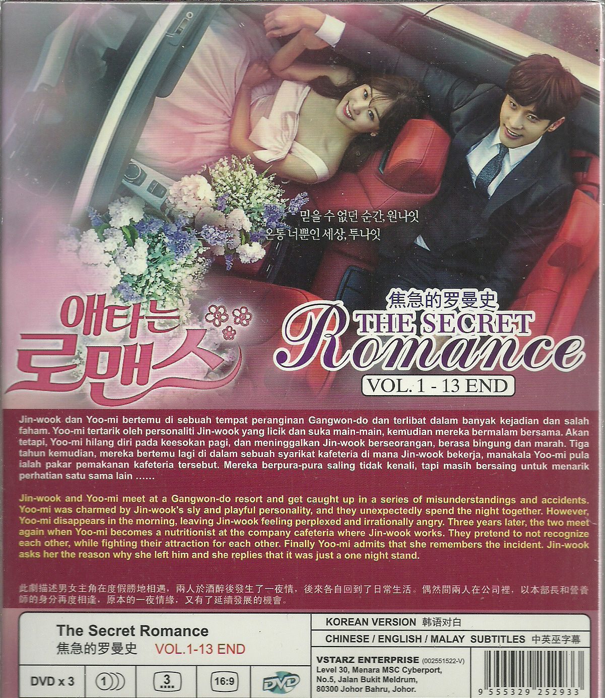 THE SECRET ROMANCE – TV – OtakuDvd