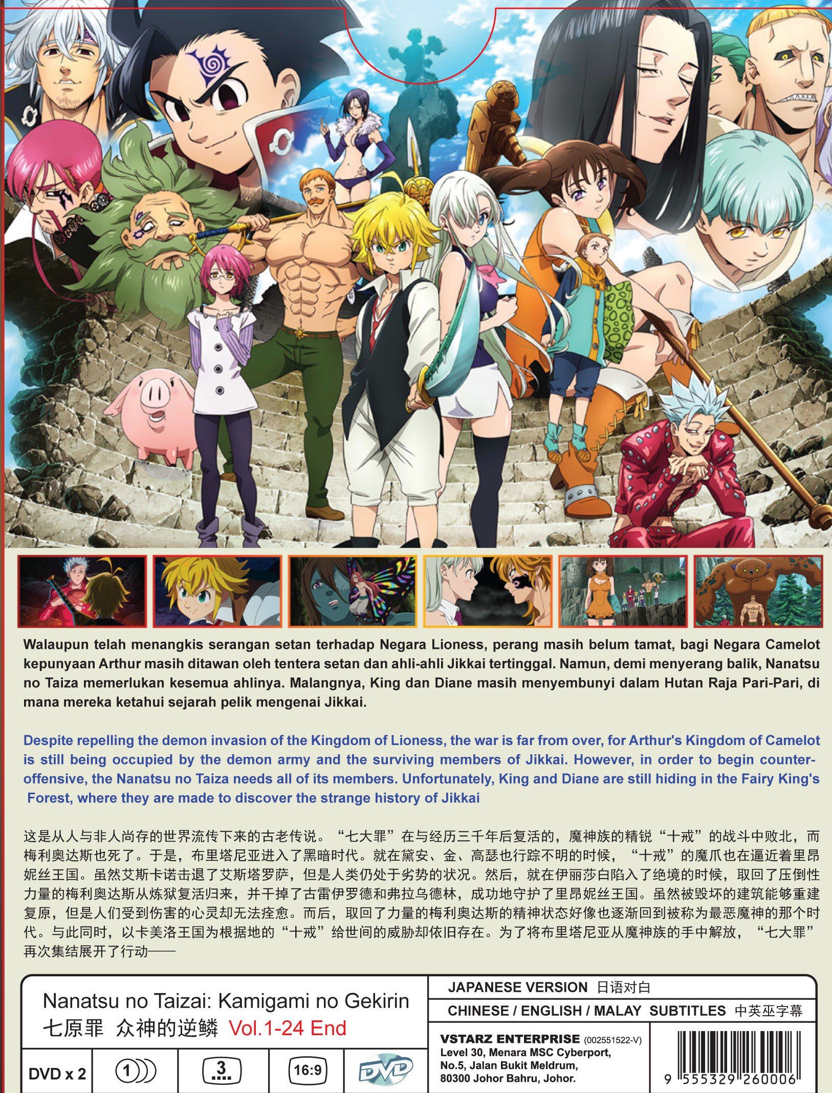 THE SEVEN DEADLY SINS : WRATH OF THE GODS – TV – OtakuDvd